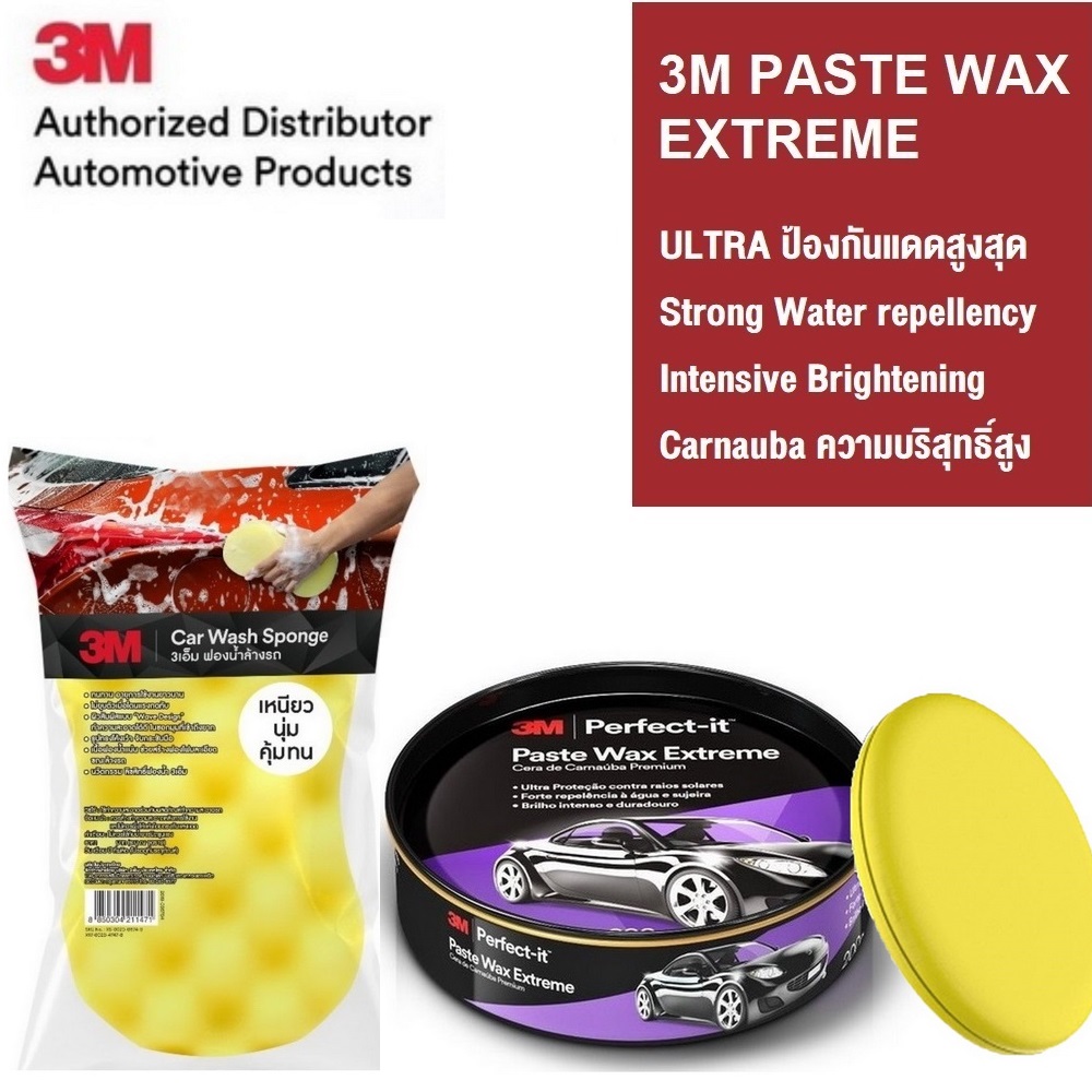 3M™ Paste Wax Extreme, น้ำยาเคลือบรถ คานูบา ขนาด 200 กรัม + ฟองน้ำล้าง ...