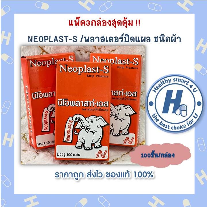 แพ็ค3กล่องสุดคุ้ม NEOPLAST-S พลาสเตอร์ปิดแผล ชนิดผ้า สินค้าใหม่พร้อมส่ง ...