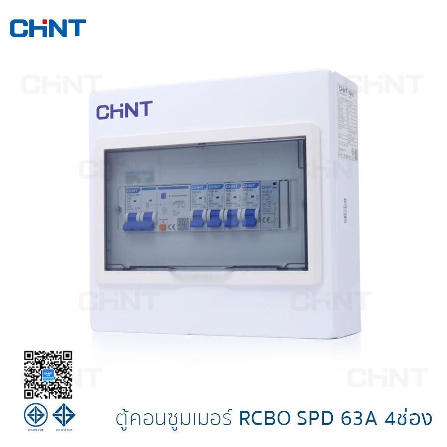 CHINT ตู้คอนซูมเมอร์ยูนิต ตู้กันดูด กันฟ้าผ่า ตู้ควบคุมไฟฟ้า ตู้ไฟกัน ...