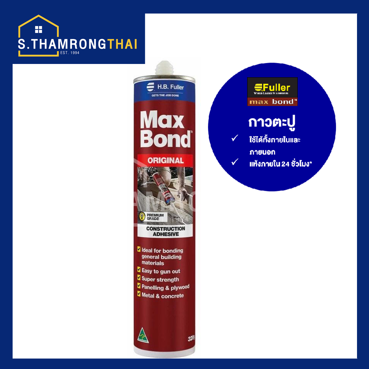 Max Bond กาวตะปู กาวตะปูติดผนัง กาวตะปูติดไม้ กาวติดกระจก การติดบัว ...