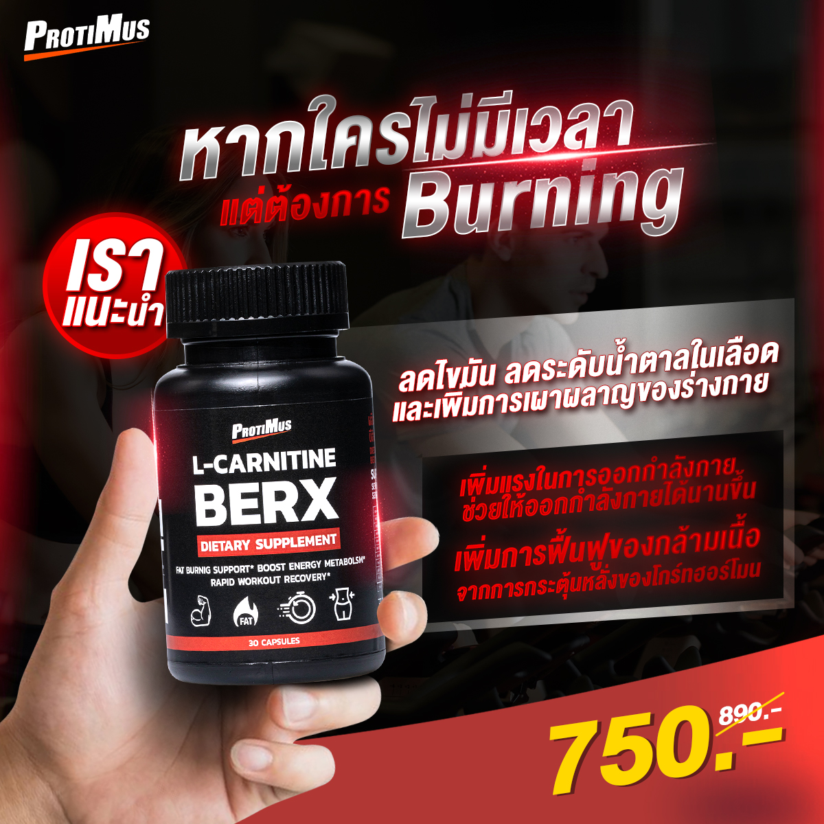 PROTIMUS L-Carnitine เบิร์นไขมัน เปลี่ยนไขมันเป็นพลังงาน เหมาะสำหรับคน ...