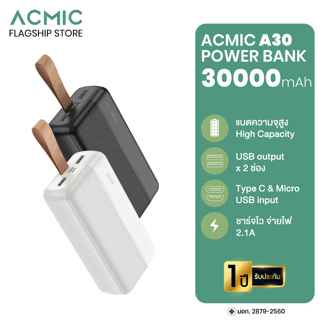 ACMIC A30 Powerbank 30000 mAh พาวเวอร์แบงค์ แบตสำรอง ชาร์จไว ความจุเยอะ ...