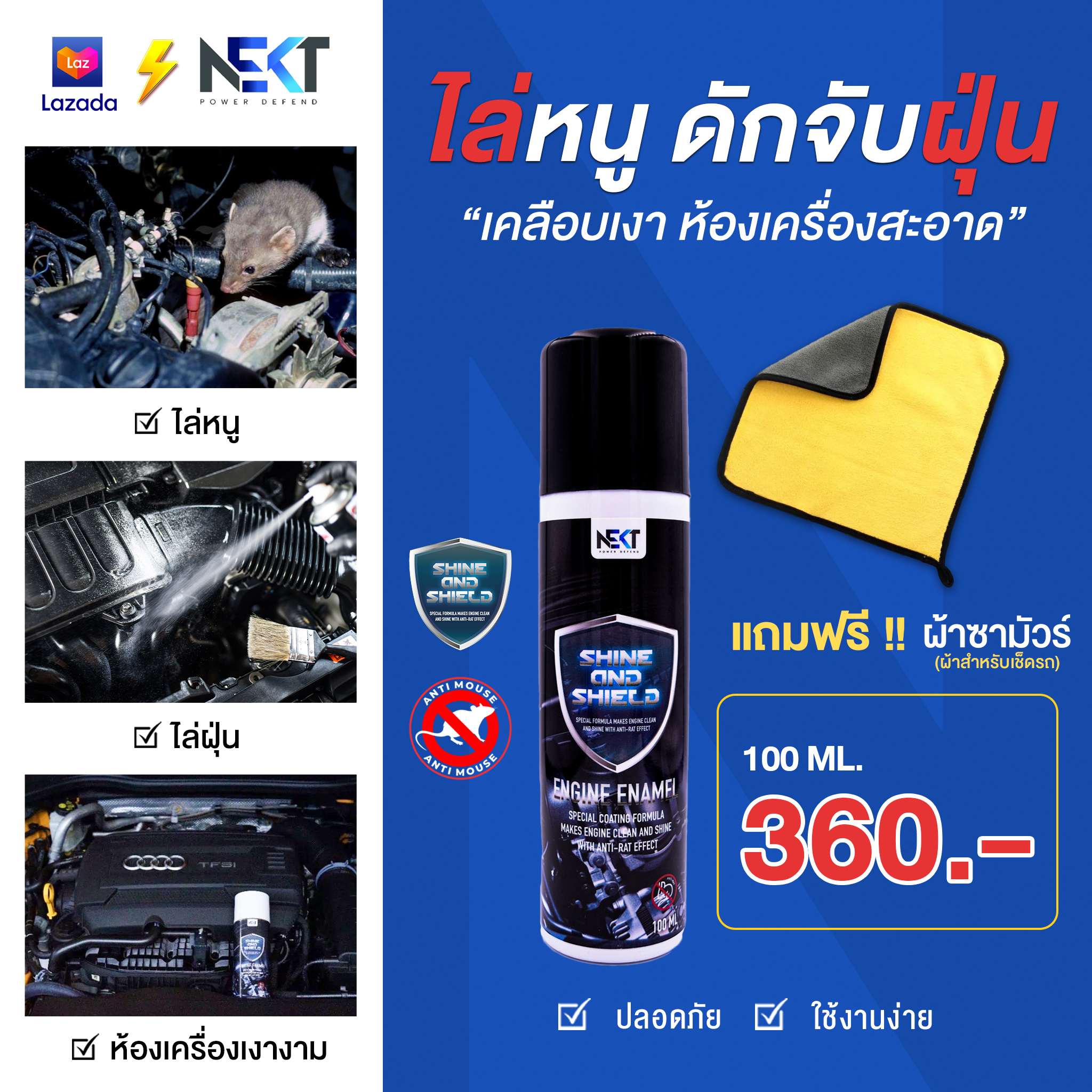 กันหนู ไล่ฝุ่น เคลือบห้องเครื่อง NEKT ShineShield - อชิ ช้อป ออนไลน์ ...