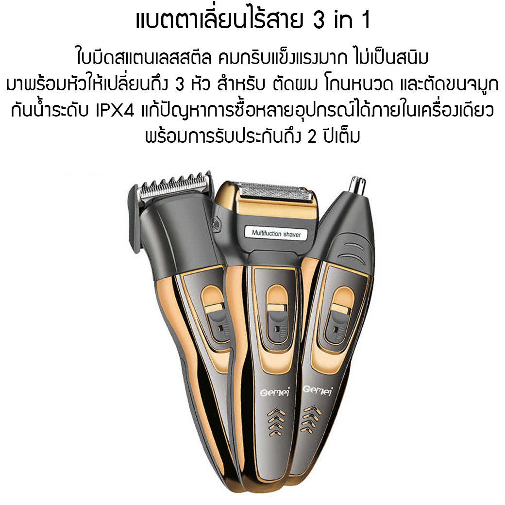ประกัน 2 ปี แบตตาเลี่ยน 3in1 เครื่องโกนหนวดไฟฟ้า ที่ตัดขนจมูก GM-595 ตัดขนจมูก เครื่องโกนหนวด ...