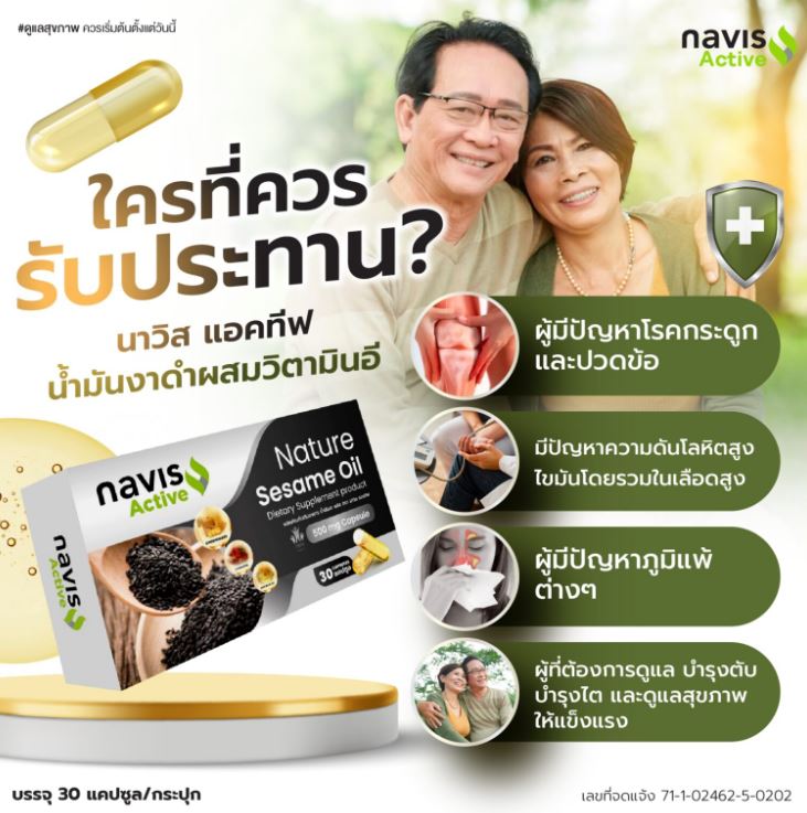 Navis Active Natural Sesame Oil น้ำมันงาสกัดเย็น 30 แคปซูล เซต 3 กล่อง ...