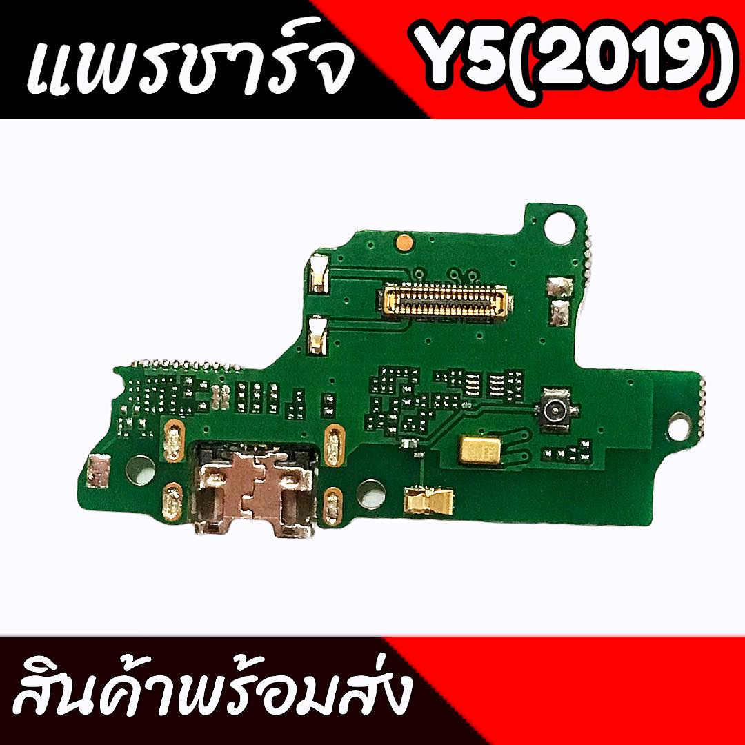 แพรชาร์จY5(2019) แพรตูดชาร์จY5(2019) ก้นชาร์จY5(2019) แพรก้นชาร์จY5 ...