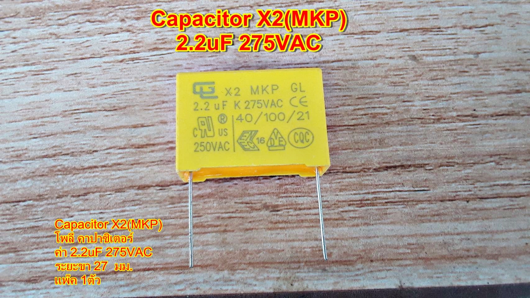 Capacitor คาปาซิเตอร์ 0.22uf 275Vac x2 MKK "Mex Tenta" ???????? Poly ...