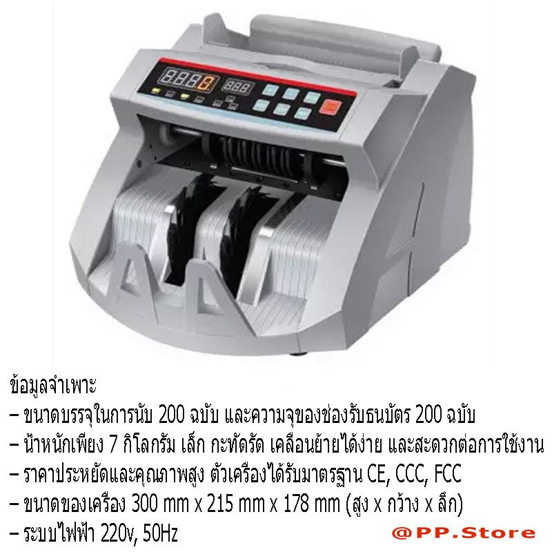 เครื่องนับเงิน เครื่องนับธนบัตร Bill Counter จอใหญ่ พร้อมเช็คธนบัตรจริง ...
