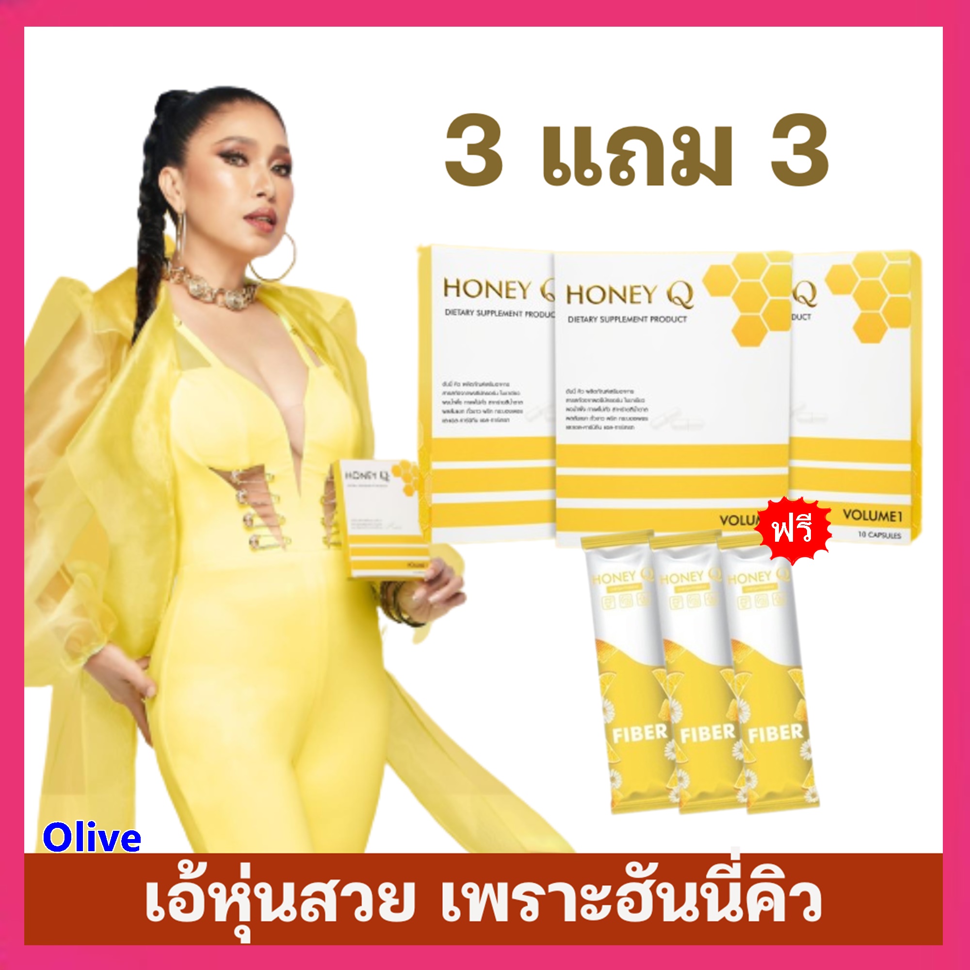 ส่งฟรี 3 แถม 3 HONEY Q SLIM สูตรใหม่ล่าสุด อาหารเสริมดูแลรูปร่าง พรีเมี่ยมขึ้น เข้มข้นขึ้น อิ่ม ...