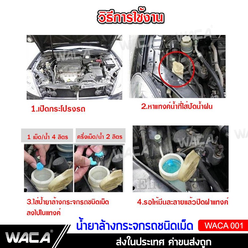 6ก้อน WACA 001 น้ำยาล้างกระจกรถชนิดเม็ด แบบละลายน้ำ ใส่ในหม้อน้ำฉีดล้างกระจกรถ ปกป้องกระจกรถยนต์ ...