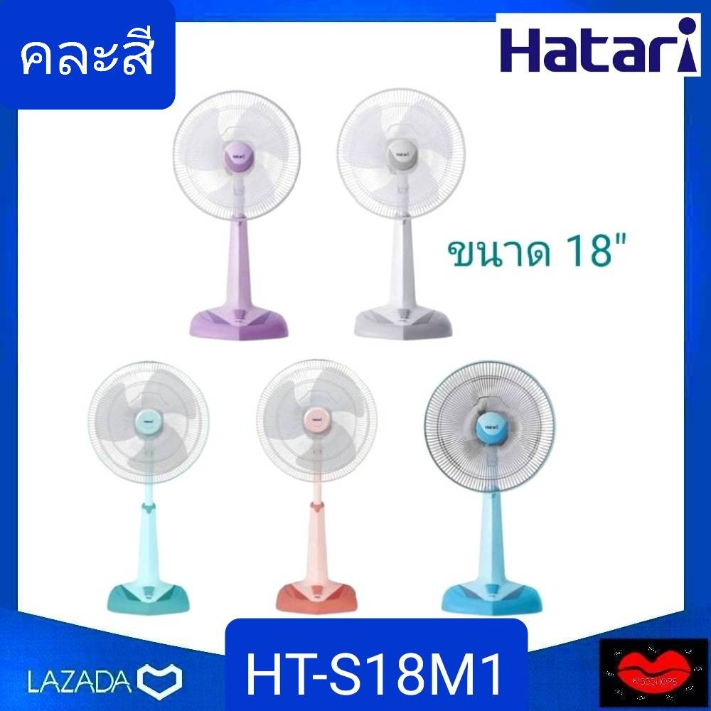 HATARI พัดลมสไลด์ 18 นิ้ว รุ่น HE-S18M1 MC - Dohome - ThaiPick