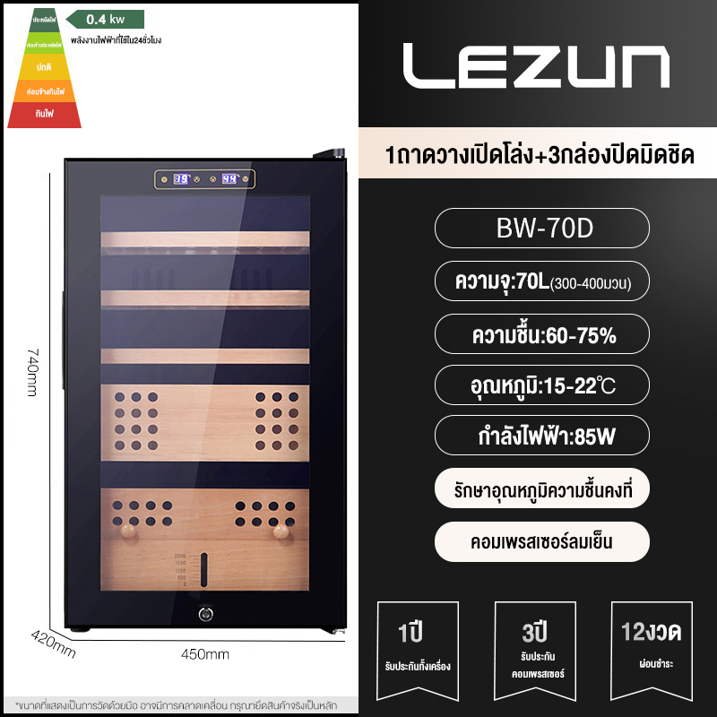 LEZUN ตู้เก็บซิการ์ Electronic Cigar Humidors Cabinet ตู้แช่ซิการ์ 16-22℃ ตู้ซิการ์ ตู้แช่ไวน์ ...