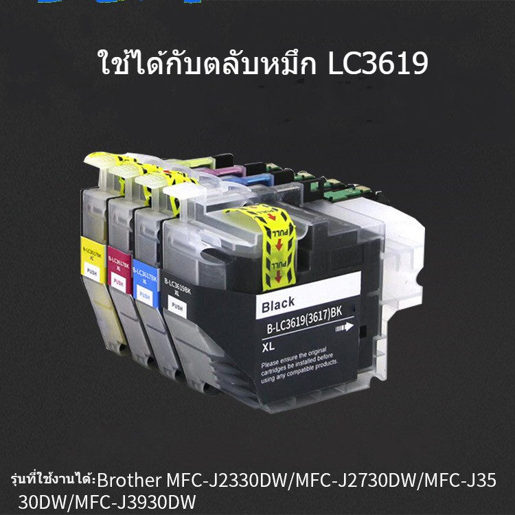 ตลับหมึก Brother ที่รองรับ LC3619 LC3617 ตลับหมึก MFC-J2330DW MFC ...