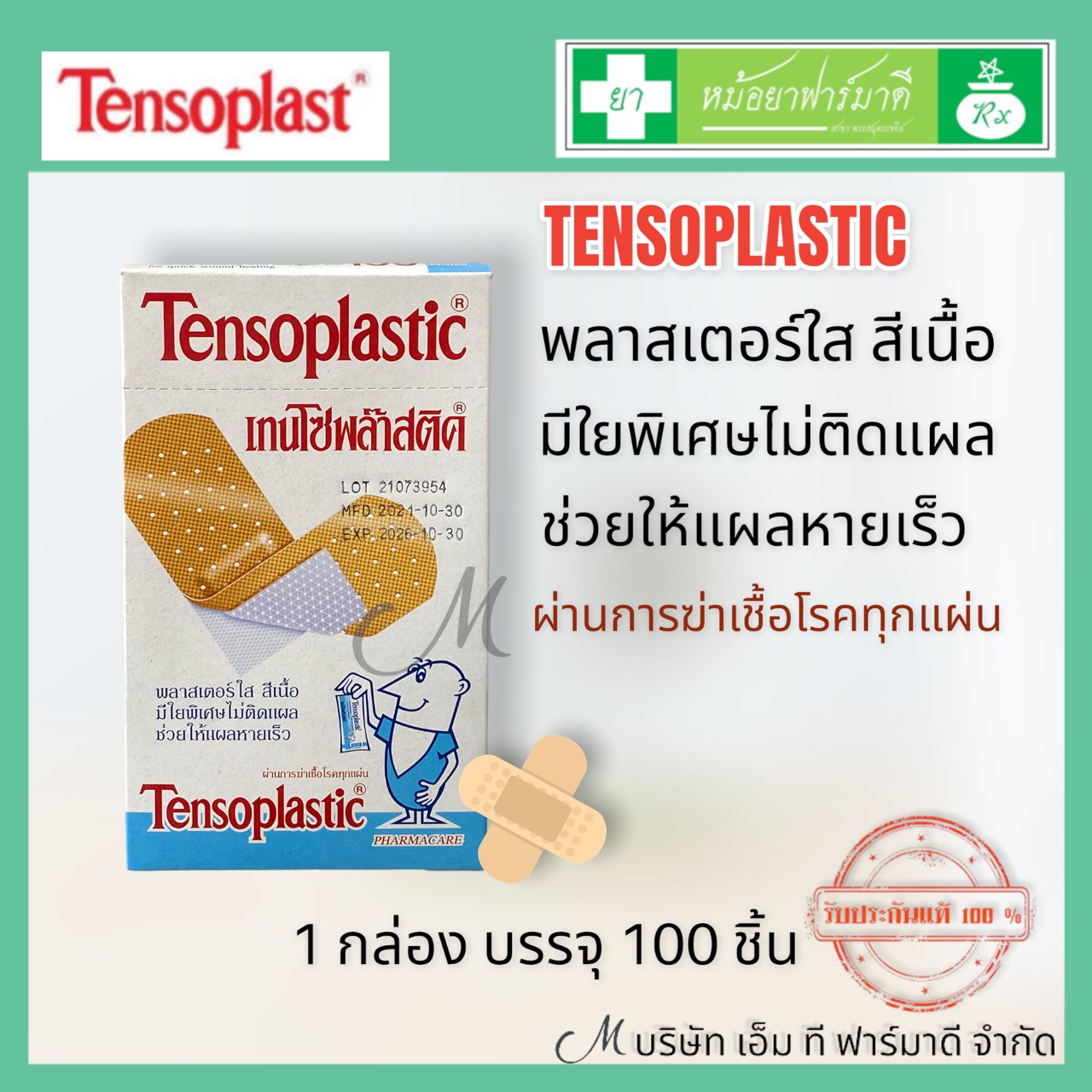 (3 กล่อง) TENSOPLAST พลาสเตอร์ เทนโซพล๊าส 100 ชิ้น/กล่อง - AAAmedical ...