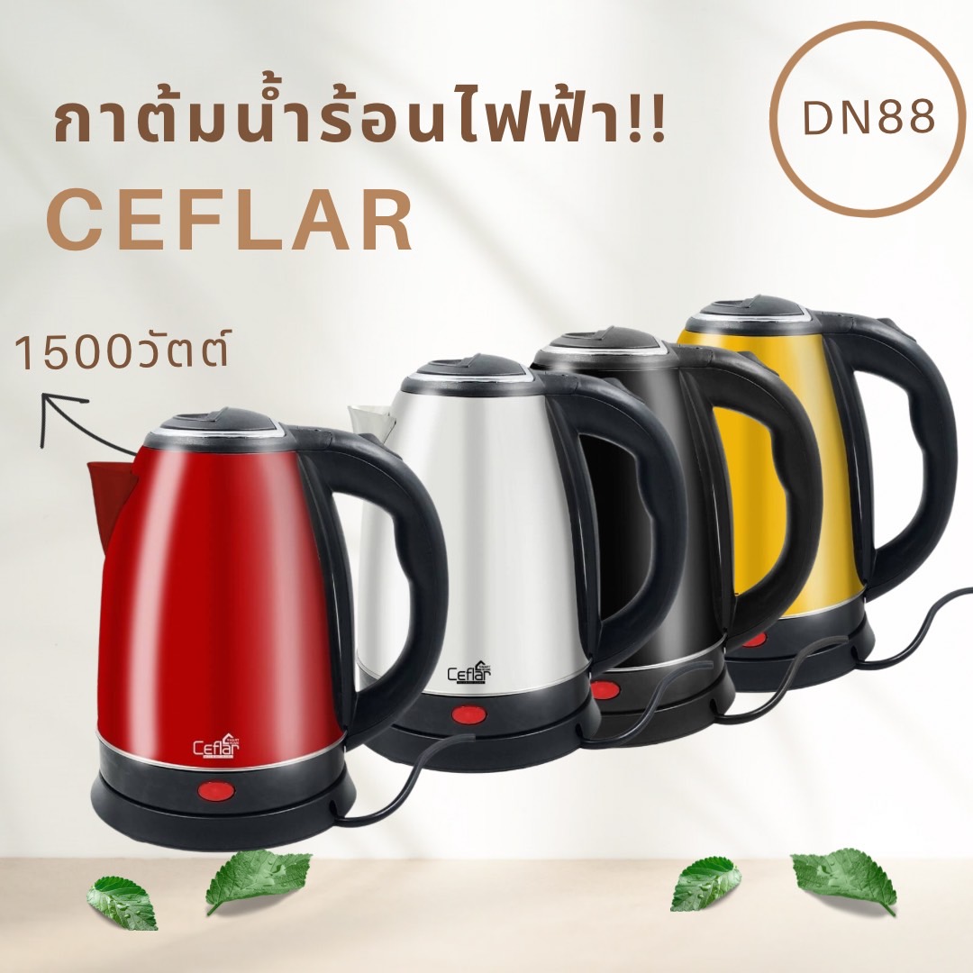 กาต้มน้ำไฟฟ้า CEFLAR CSH-11 กาน้ำร้อน กาต้มน้ำไร้สาย หม้อต้มน้ำร้อนไฟฟ้า ขนาด 2 ลิตร รับประกัน1 ...
