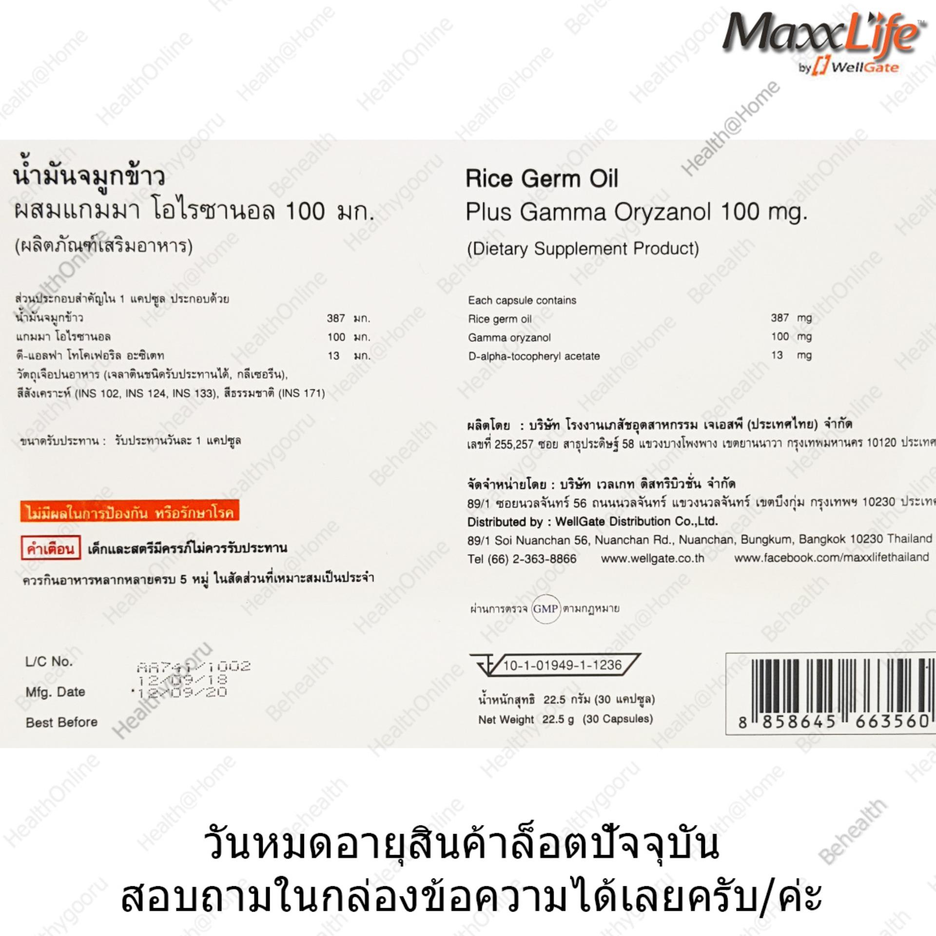 1 กล่อง(Box) แม็กซ์ไลฟ์ น้ำมันจมูกข้าว Maxxlife Rice Germ Oil 30 แคปซูล ...