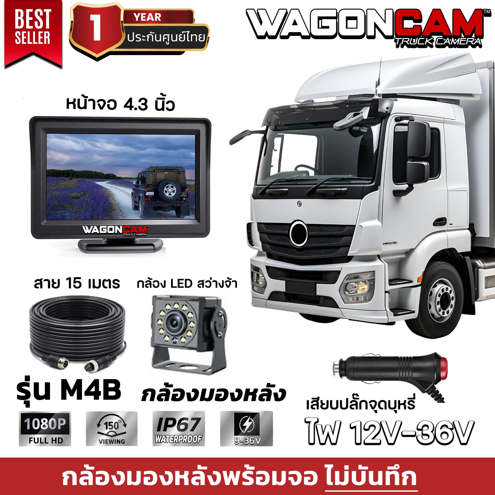 WAGONCAM กล้องติดรถบรรทุก กล้องมองหลังรถบรรทุก รุ่น M4B จอเล็ก 4.3 นิ้ว สาย 15 เมตร กล้องกันน้ำ ...