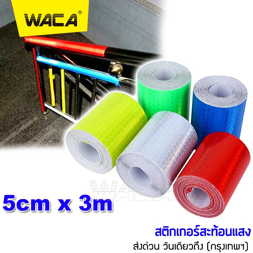 NEW WACA เทปสะท้อนแสง 5cm x 3m สติ๊กเกอร์สะท้อนแสงติดรถยนต์ สติกเกอร์สะท้อนแสง แผ่นสะท้อนแสง ...