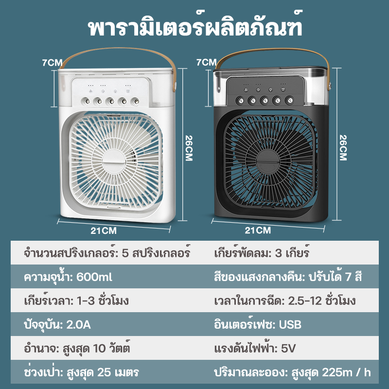 MULLER 3 in 1 พัดลม USB ไอเย็น แบบพกพา ทำความชื้น ไฟ LED 7 สี มีระบบไอ ...