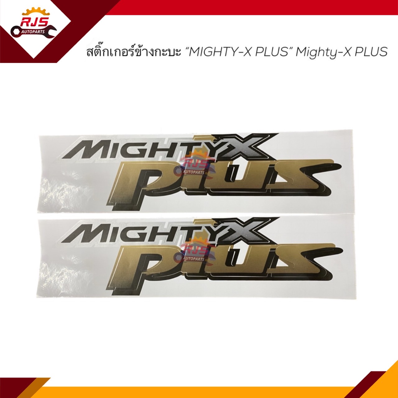 📦สติ๊กเกอร์ข้างกะบะ ''MIGHTY X PLUS'' TOYOTA MIGHTY X PLUS | Lazada.co.th