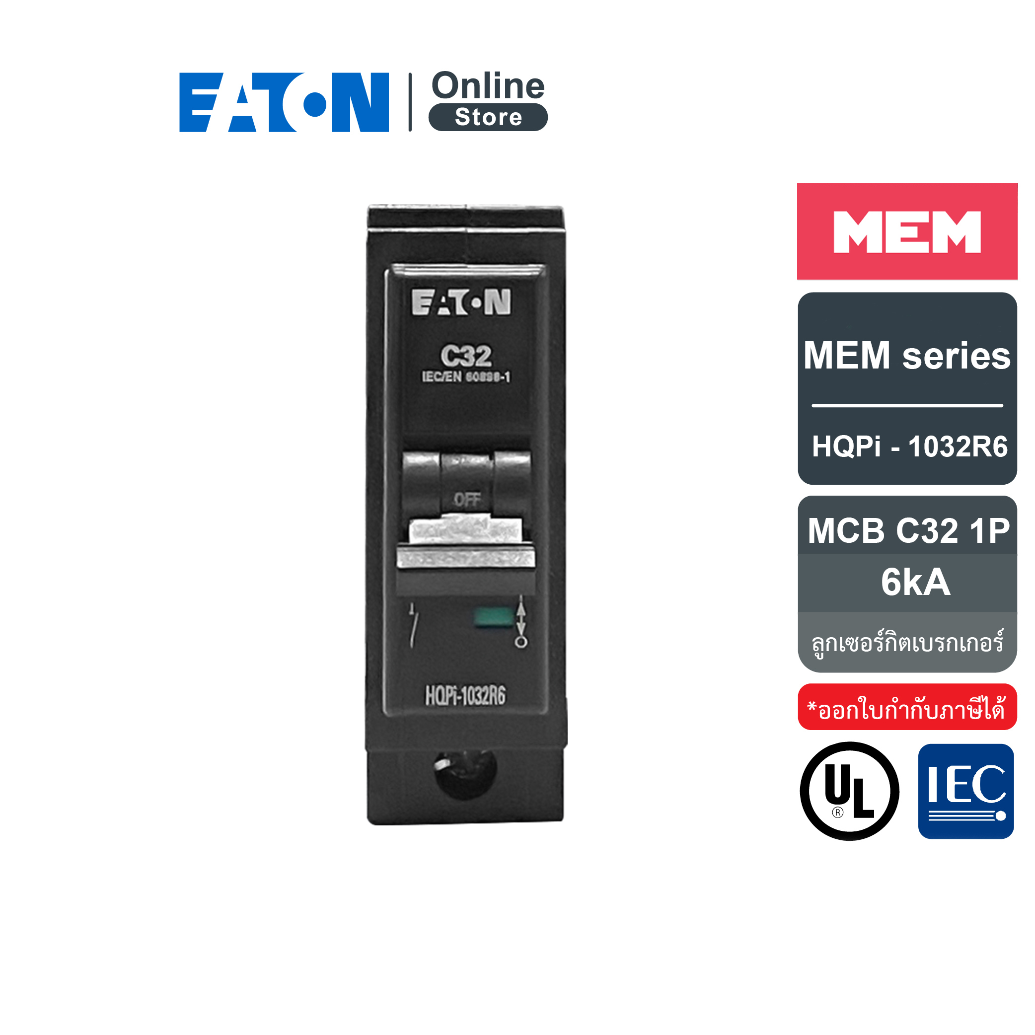 EATON เซอร์กิตเบรกเกอร์ MEM series MCB plug-in type 1P 32A 6kA รุ่น ...