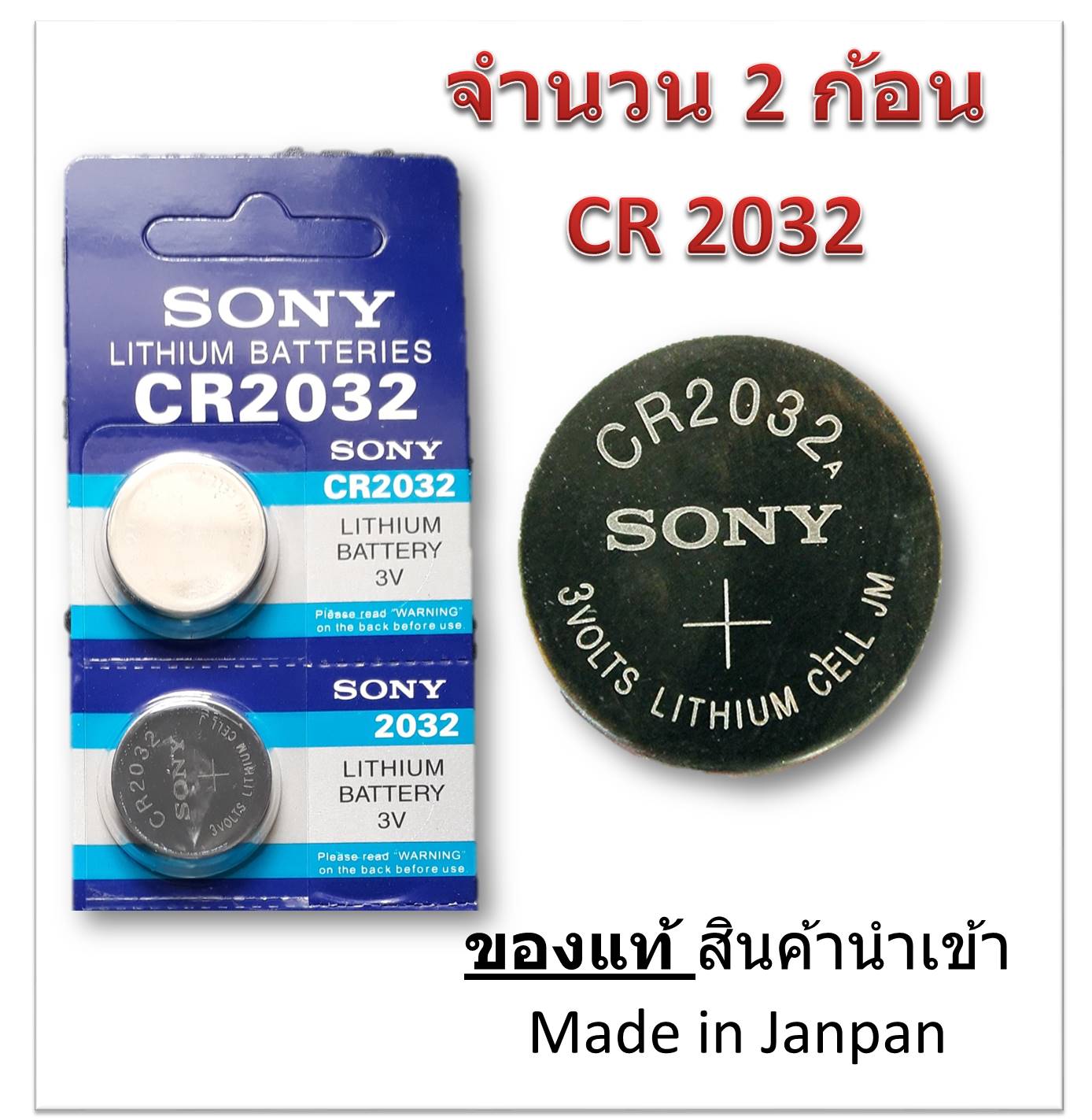 ถ่านกระดุม SONY รุ่น CR2032 3V Lithium Battery (จำนวน 2 pcs) สำหรับ ...