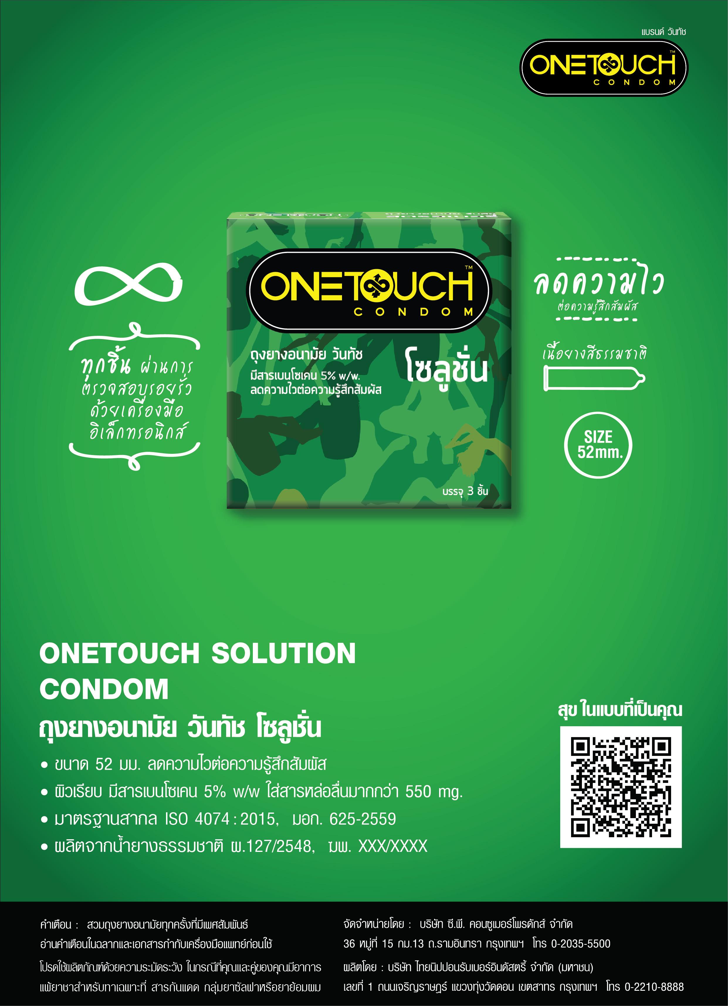 Onetouch Solution วันทัช โซลูชั่น ถุงยางอนามัย ขนาด 52 มม. ผิวเรียบ (บรรจุ 3 ชิ้น/กล่อง) [1 ...