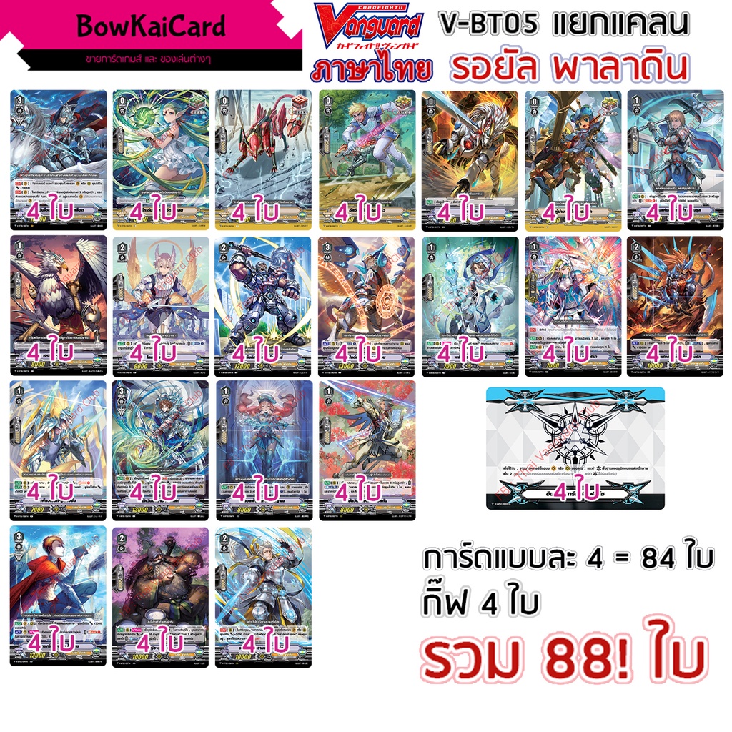 จัดส่งทันที รอยัล พาลาดิน V-BT05 มี 3 แบบให้เลือก แวนการ์ด Vanguard VBT05 | Lazada.co.th