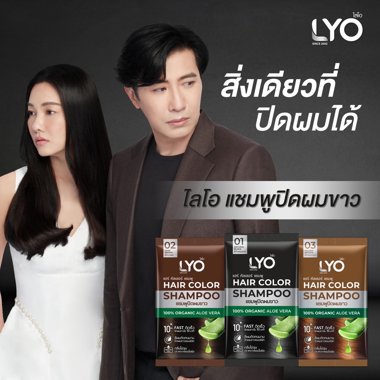 LYO Hair Color Shampoo ไลโอ แชมพูปิดผมขาว ติดทนนาน มีให้เลือกถึง 3 สี ...
