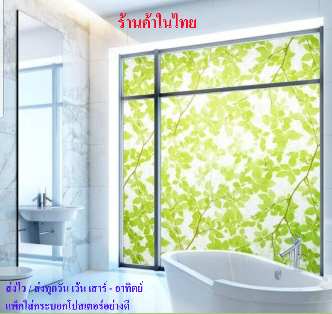 สติ๊กเกอร์สูญญากาศ ฟิล์มติดกระจก สติ๊กเกอร์ติดกระจก ฟิล์มฝ้า พร้อมส่ง ขนาด 90cm.x100cm.ขาวขุ่น ...