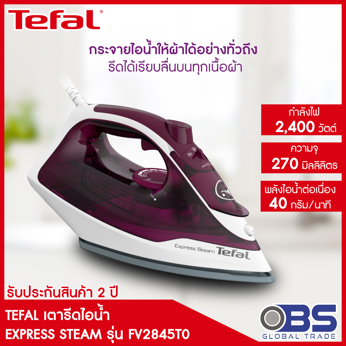 เตารีด Tefal เตารีดไอน้ำ EXPRESS STEAM รุ่น FV2845 | Lazada.co.th
