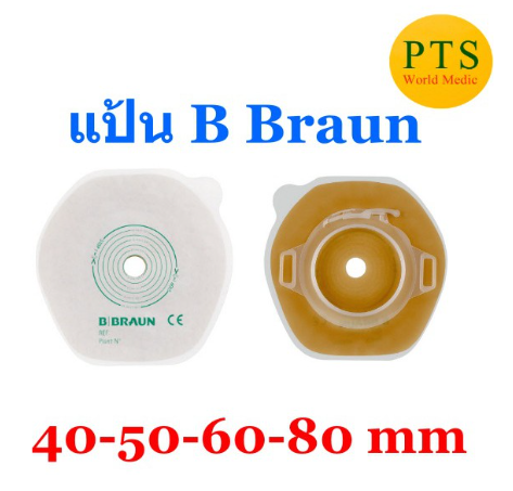 B BRAUN Proxima 2 แป้นหน้าท้อง (ราคาต่อแป้น 1 ชิ้น) | Lazada.co.th