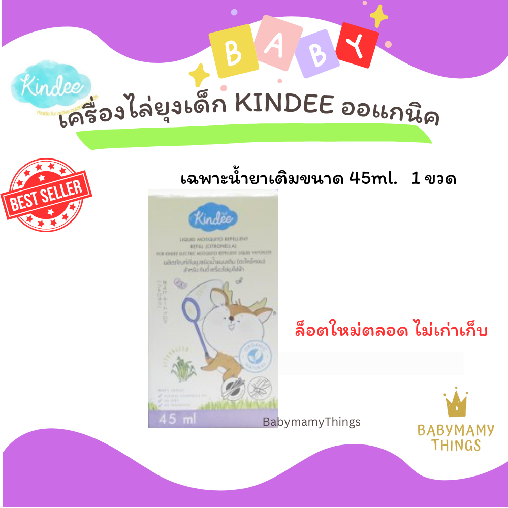 Kindee คินดี้ น้ำยาเติมเครื่องไล่ยุงกลิ่นตะไคร้หอม Kindee กันยุง ไล่ยุง คินดี้ ผลิตภัณฑ์กันยุง ...
