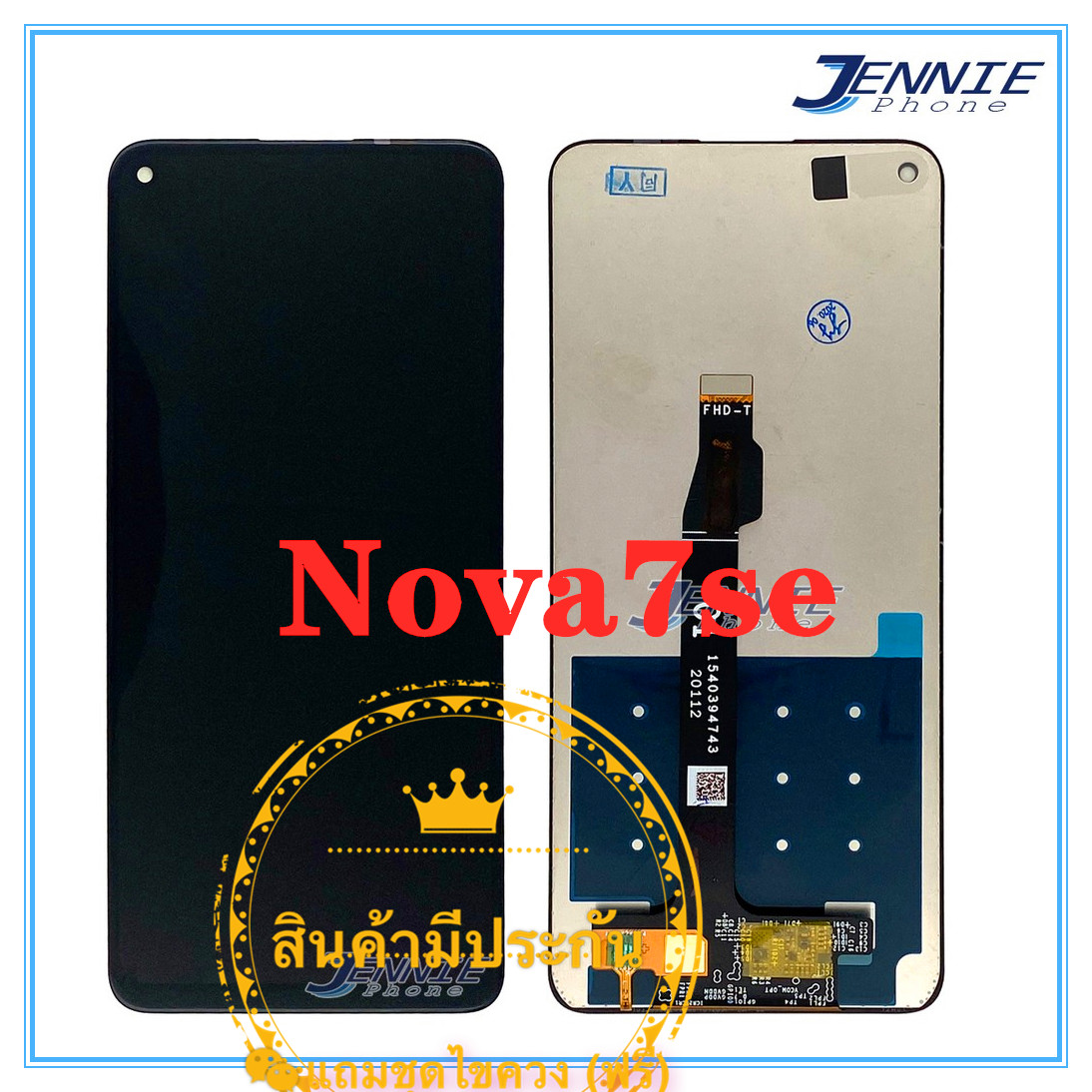 หน้าจอ huawei Nova7se จอnova 7se จอชุด LCD huawei Nova7se แถมฟรีชุดไขควง กาวติดโทรศัพท์ T8000 ...