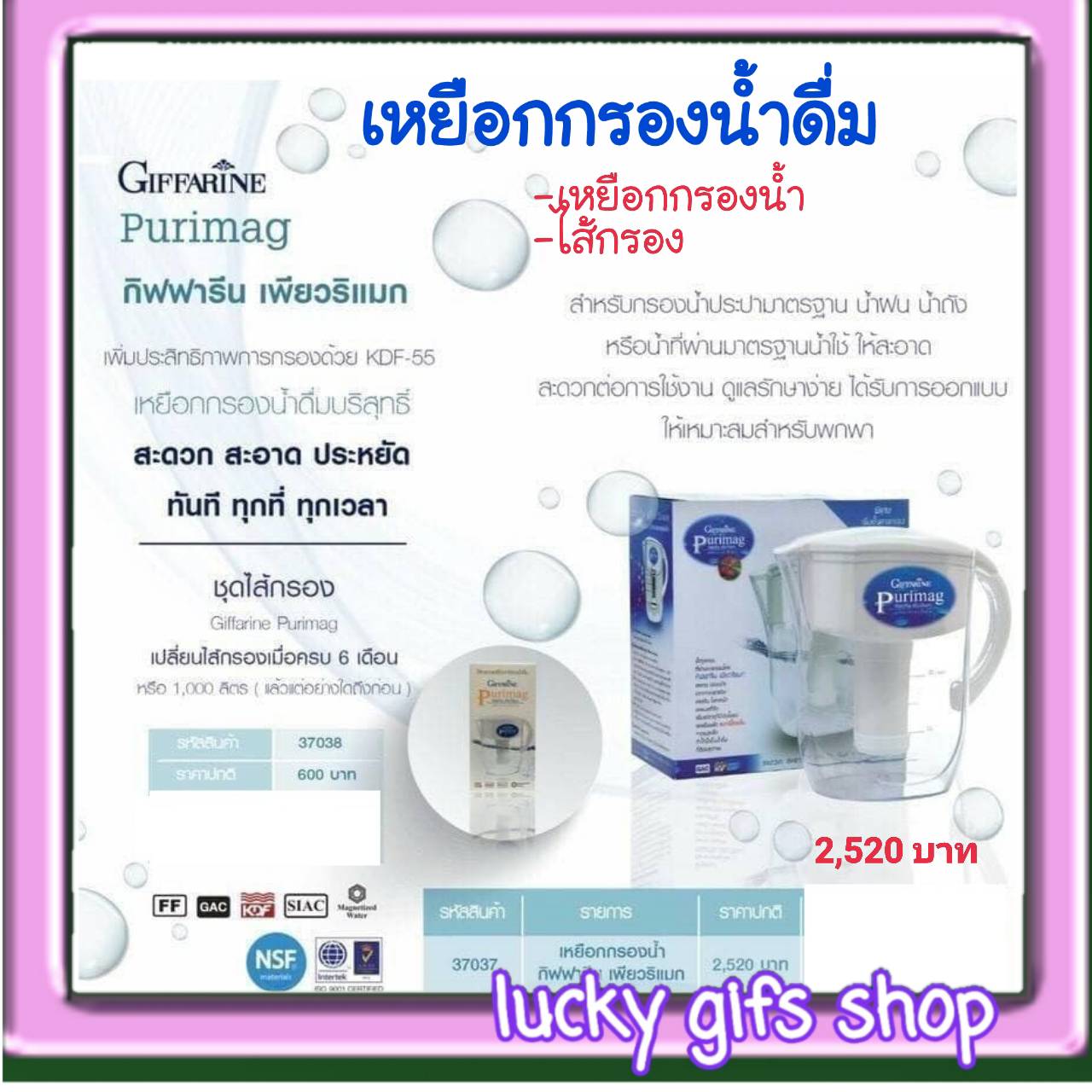 เหยือกกรองน้ำดื่ม เครื่องกรองน้ำ เหยือกกรองน้ำกิฟฟารีน เพียวริแมก /Giffarine Purimag - lucky ...