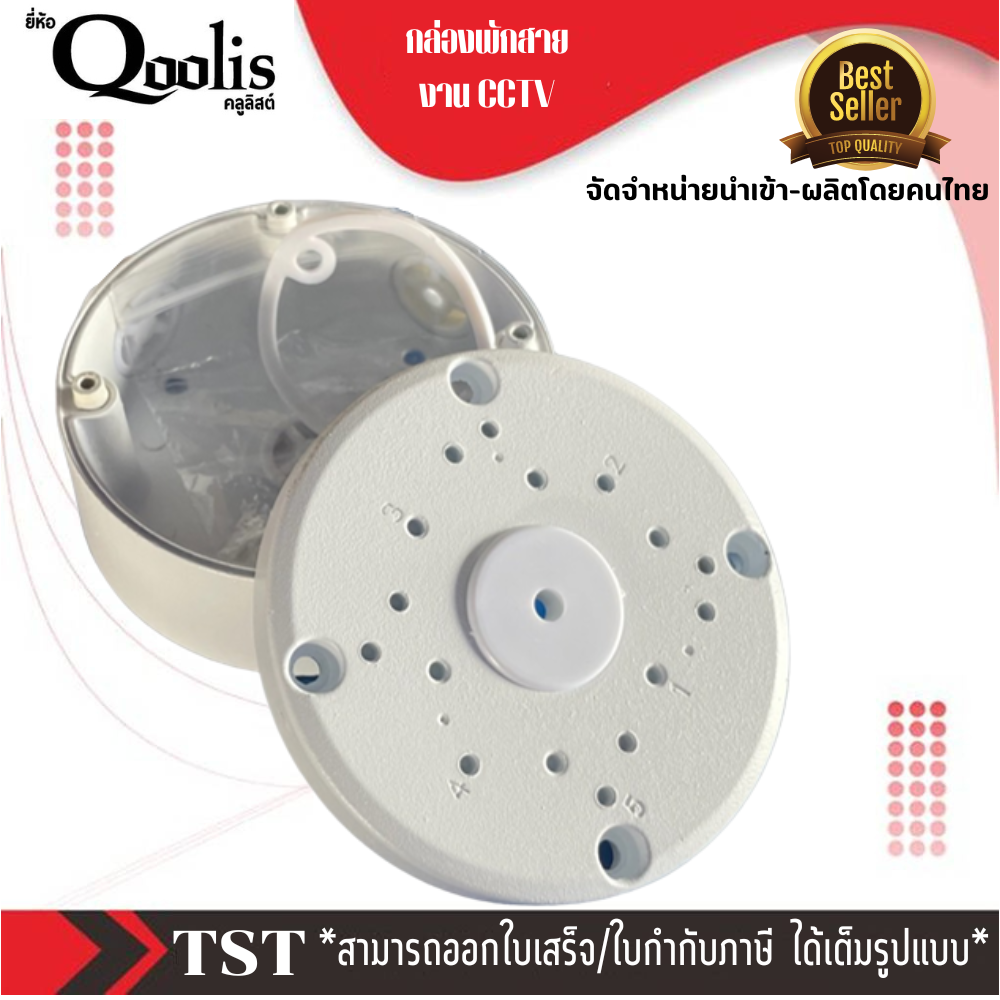 กล่องพักสายงาน CCTV JUNCTION BOX พักสายไฟ เหล็ก ยี่ห้อ Qoolis ขนาด10 ...