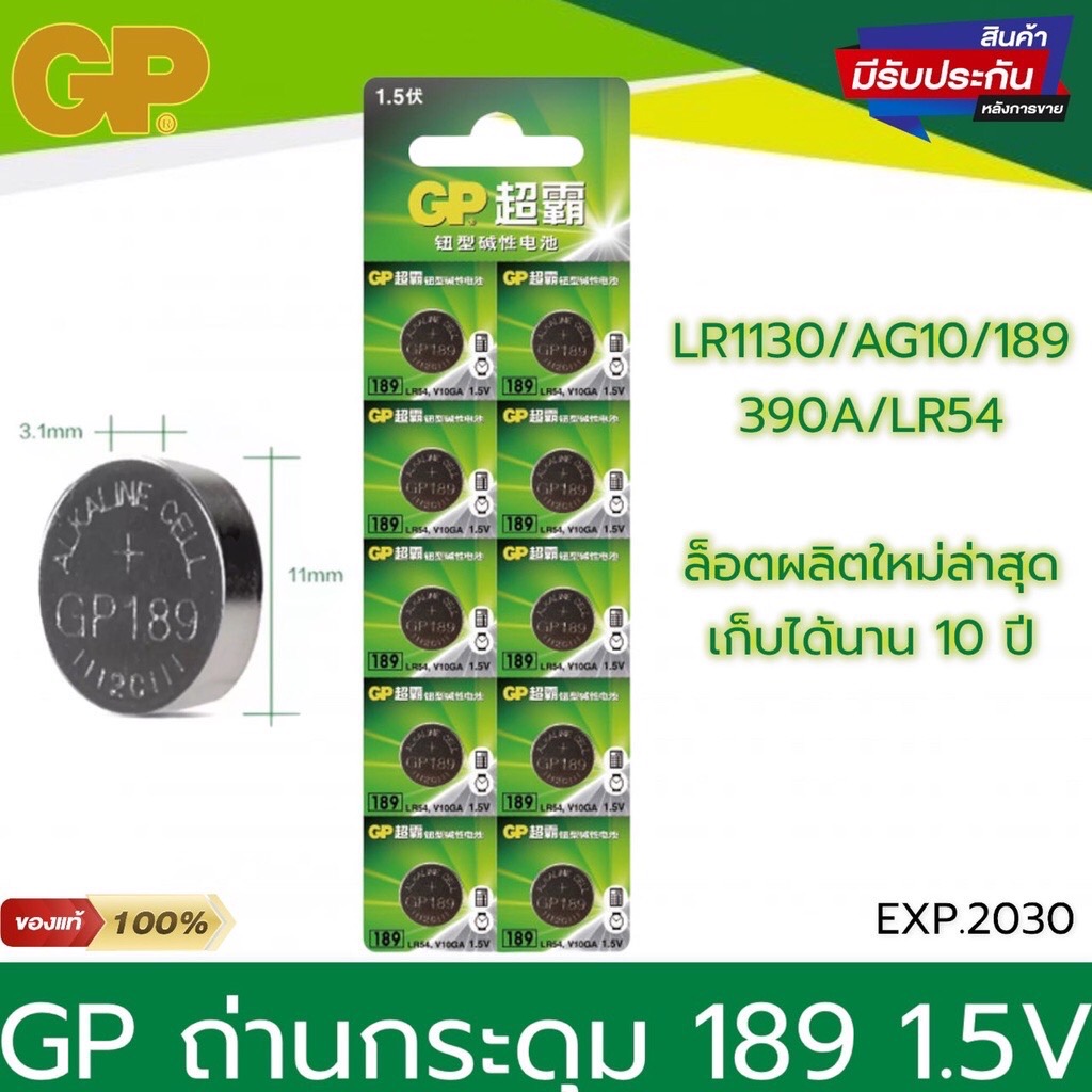GP ถ่านกระดุม รุ่น GP189 / LR1130 / LR54 / AG10 / 390A (1 แพ็ค 10 ก้อน ...