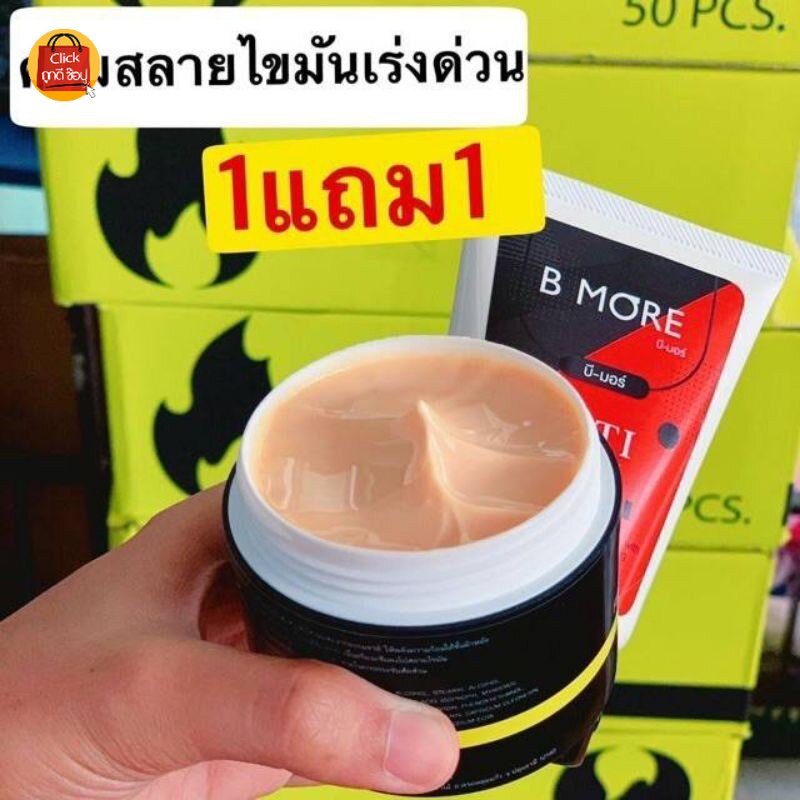 บี-มอร์ B-MORE (Burnmore เบิร์นมอร์ แพคเกจใหม่) ครีม สลายไขมัน กระชับ ...