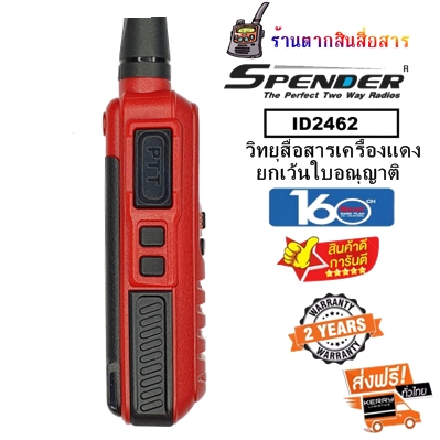 วิทยุสื่อสารสำหรับประชาชนทั่วไป 160ช่องซื้อแล้วใช้ได้เลย ตัวใหม่ล่าสุดจาก Spender ID2462 ตัวเล็ก ...
