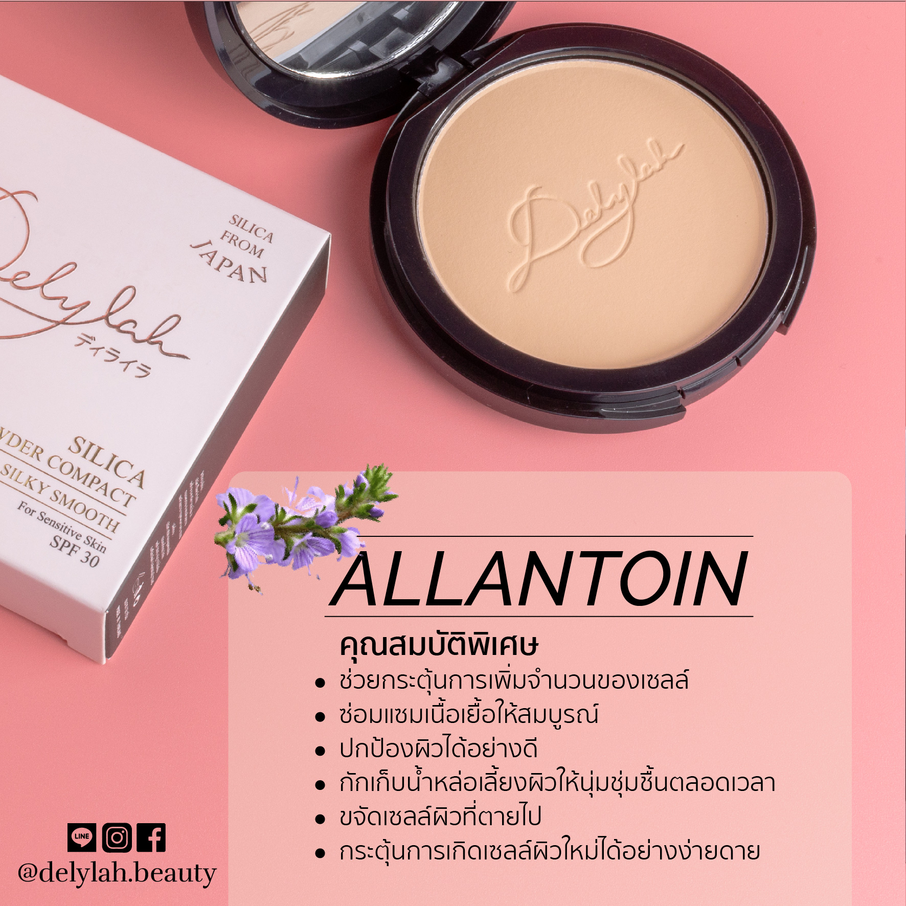 DELYLAH???? แป้งผสมรองพื้นซิลิก้าจากญี่ปุ่น???????? - Delylah Beauty ...