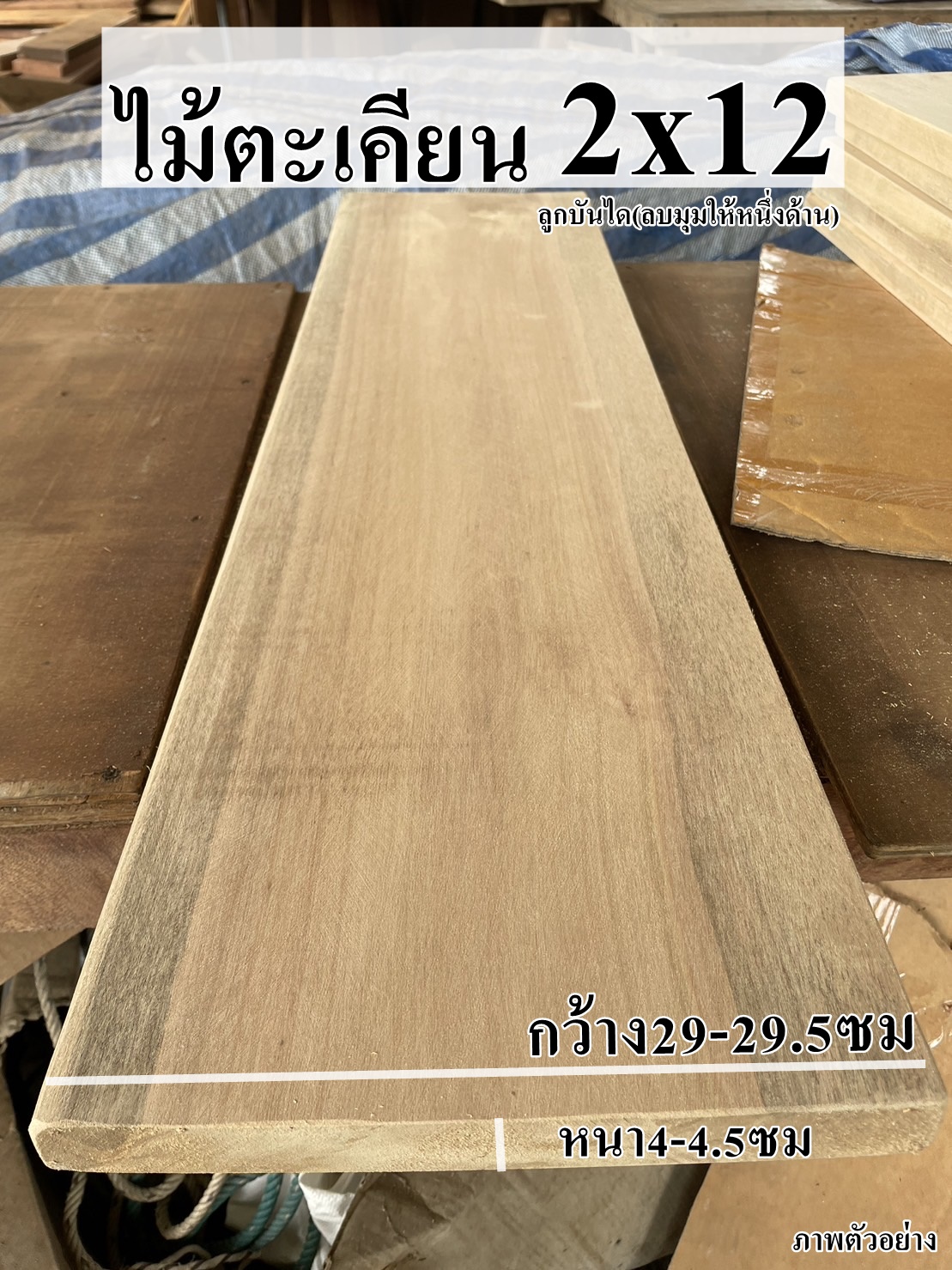 ไม้ตะเคียน(Wood) ขนาด2"X12" ชื่อไม้ MERAWAN WOOD มีสีเหลืองนวลขาว มีลาย ...