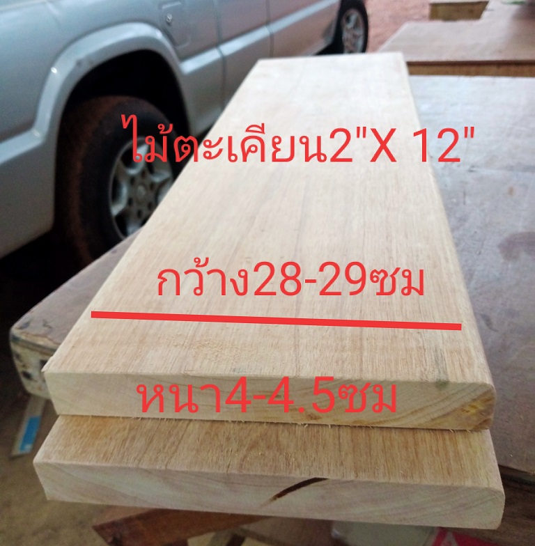 ไม้ตะเคียน(Wood) ขนาด2"X12"ชื่อไม้ MERAWAN WOOD มีสีเหลืองขาวนวลแกมชมพู ...
