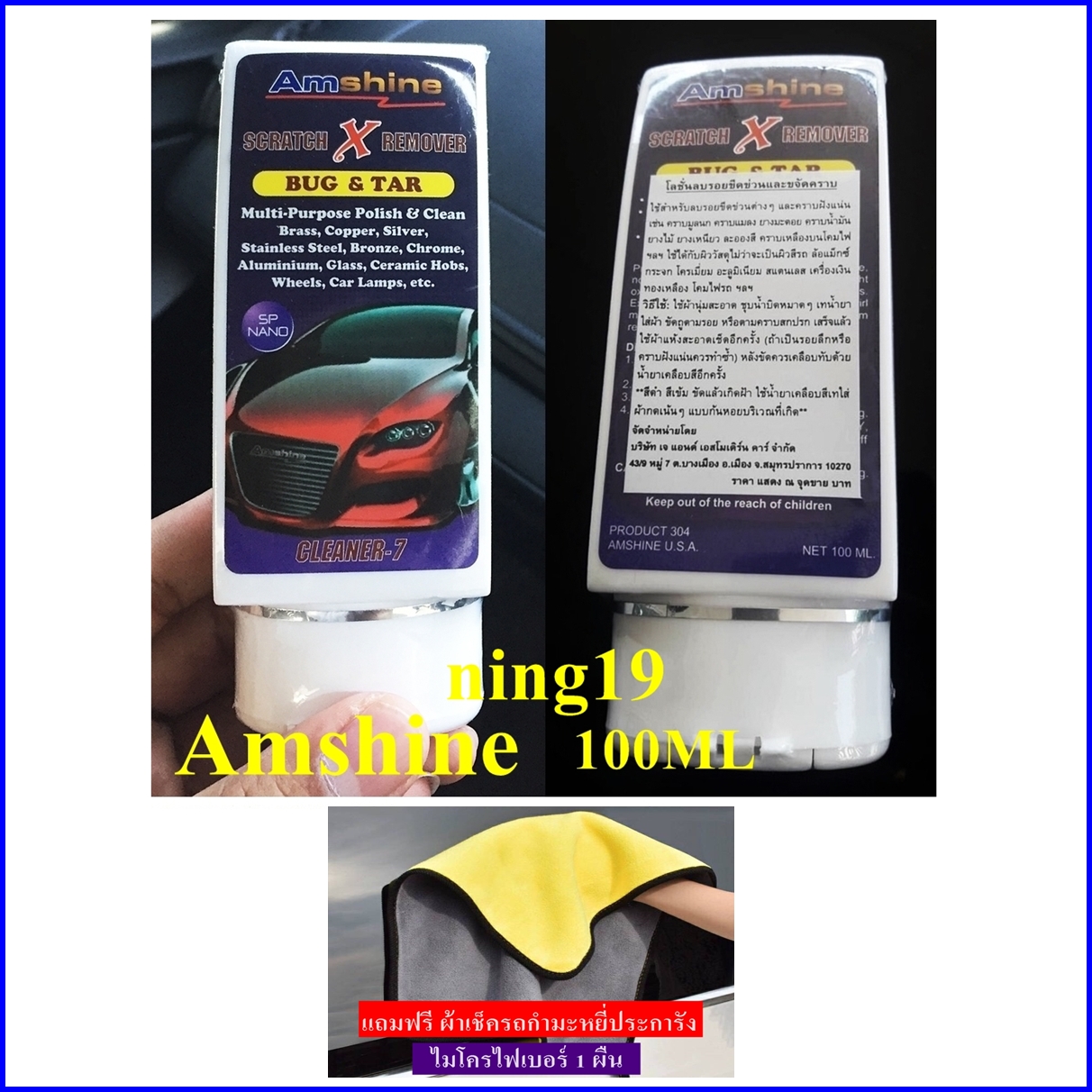 น้ำยาลบรอยขีดข่วนสีรถ Amshine (100 ml) น้ำยาลบรอยขีดข่วนสีรถ ครีมลบรอยรถ น้ำยาขัดลบรอย น้ำยาลบ ...