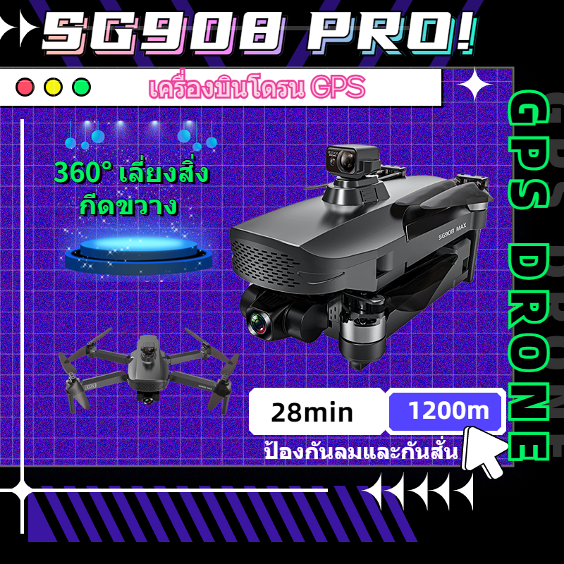 SG908 ProDrone โดรนGPS UVA 4KHD สามแกนป้องกันการสั่นสะเทือน PTZ เครื่องบินมืออาชีพ ควบคุมระยะไกล ...