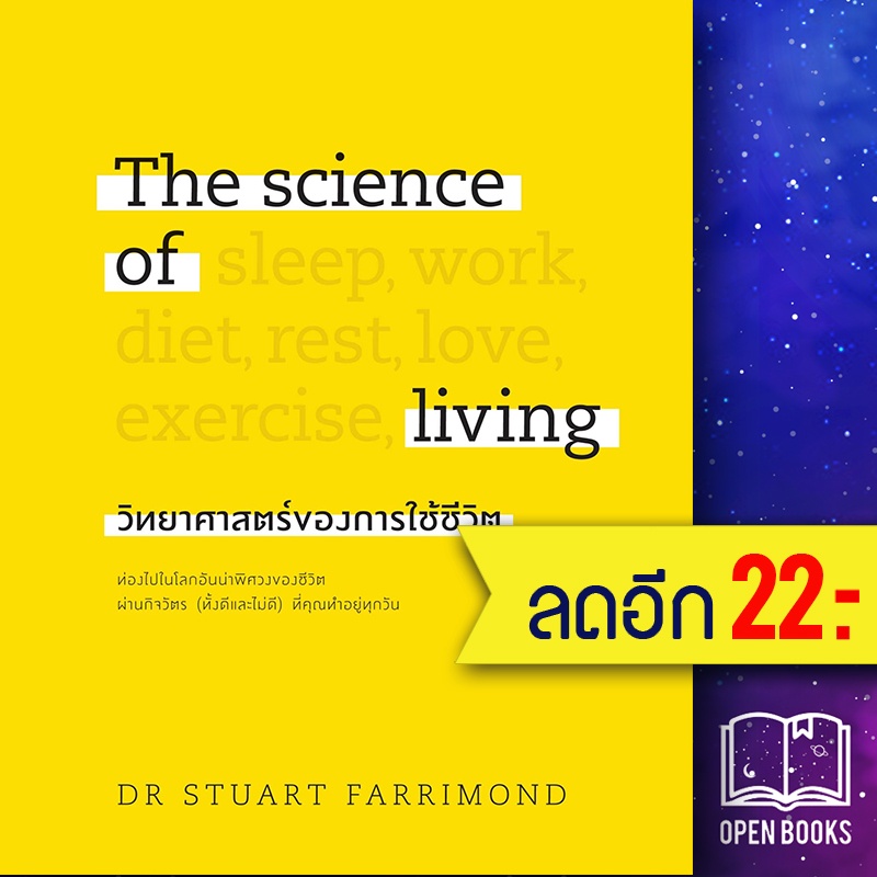 The science of living วิทยาศาสตร์ของการใช้ชีวิต (ปกแข็ง) | วีเลิร์น (WeLearn) DR.STUART ...