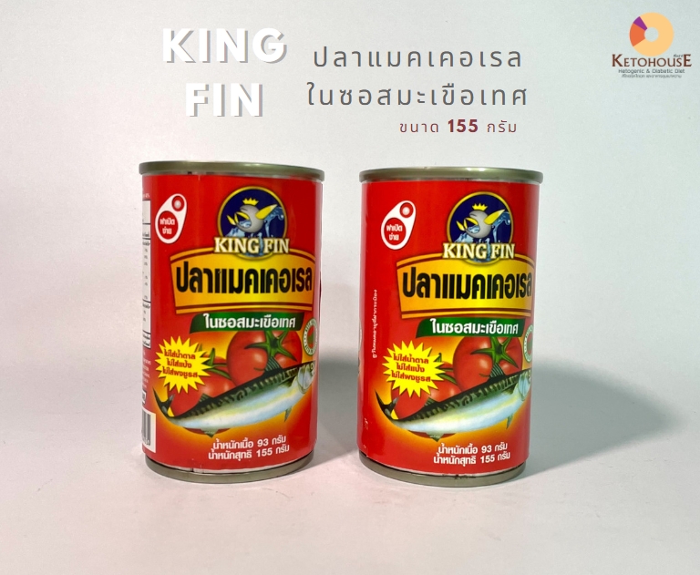 King Fin ปลาแมคเคอเรลในซอสมะเขือเทศ | Lazada.co.th