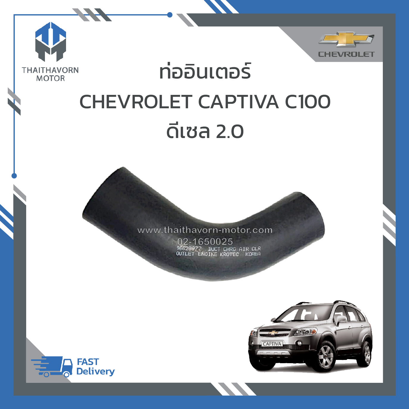 ท่ออินเตอร์ CHEVROLET CAPTIVA C100 ดีเซล 2.0 #96628977 ราคา/อัน ...