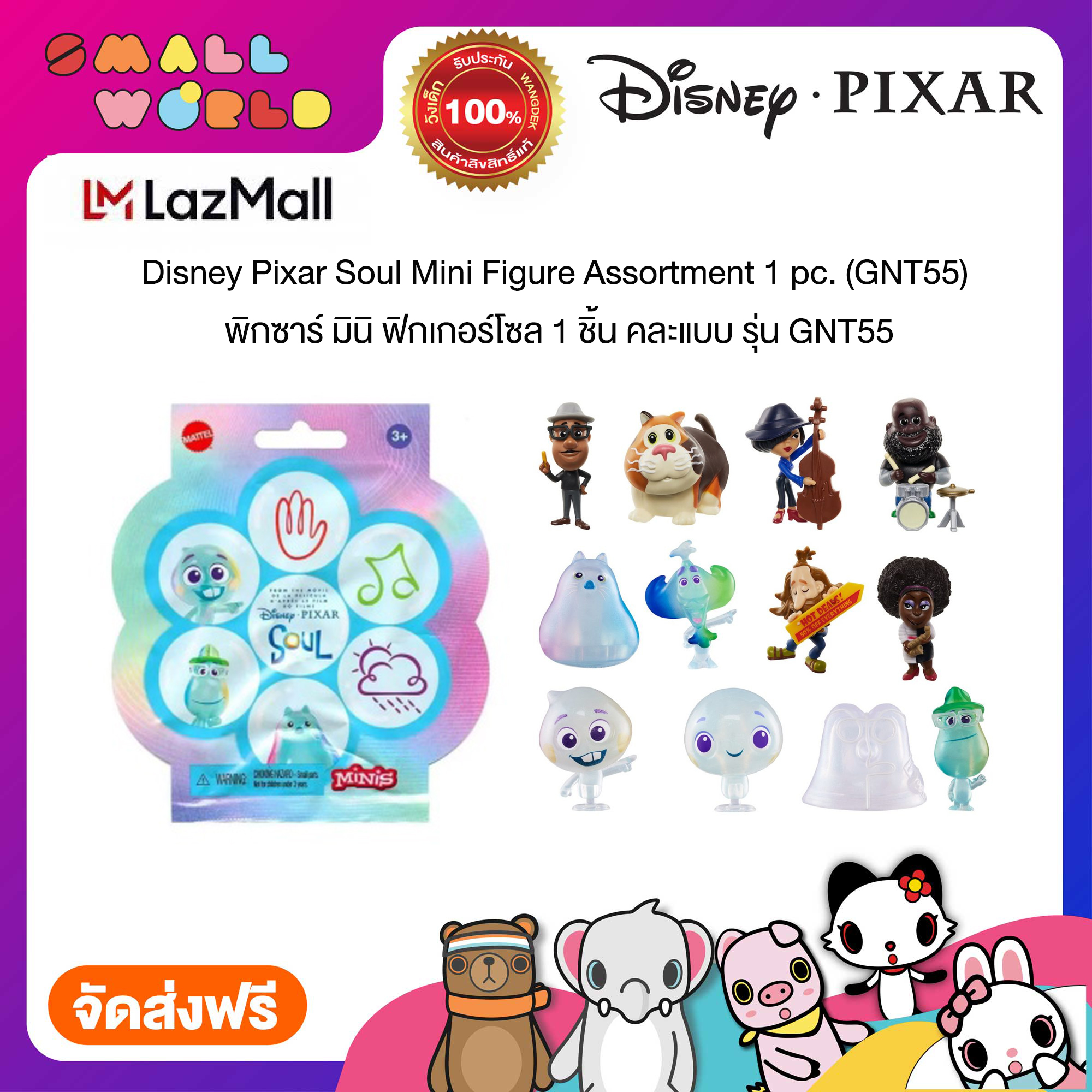 Disney Pixar Soul Mini Figure Assortment 1 pc. (GNT55) พิกซาร์ มินิ ฟิก ...