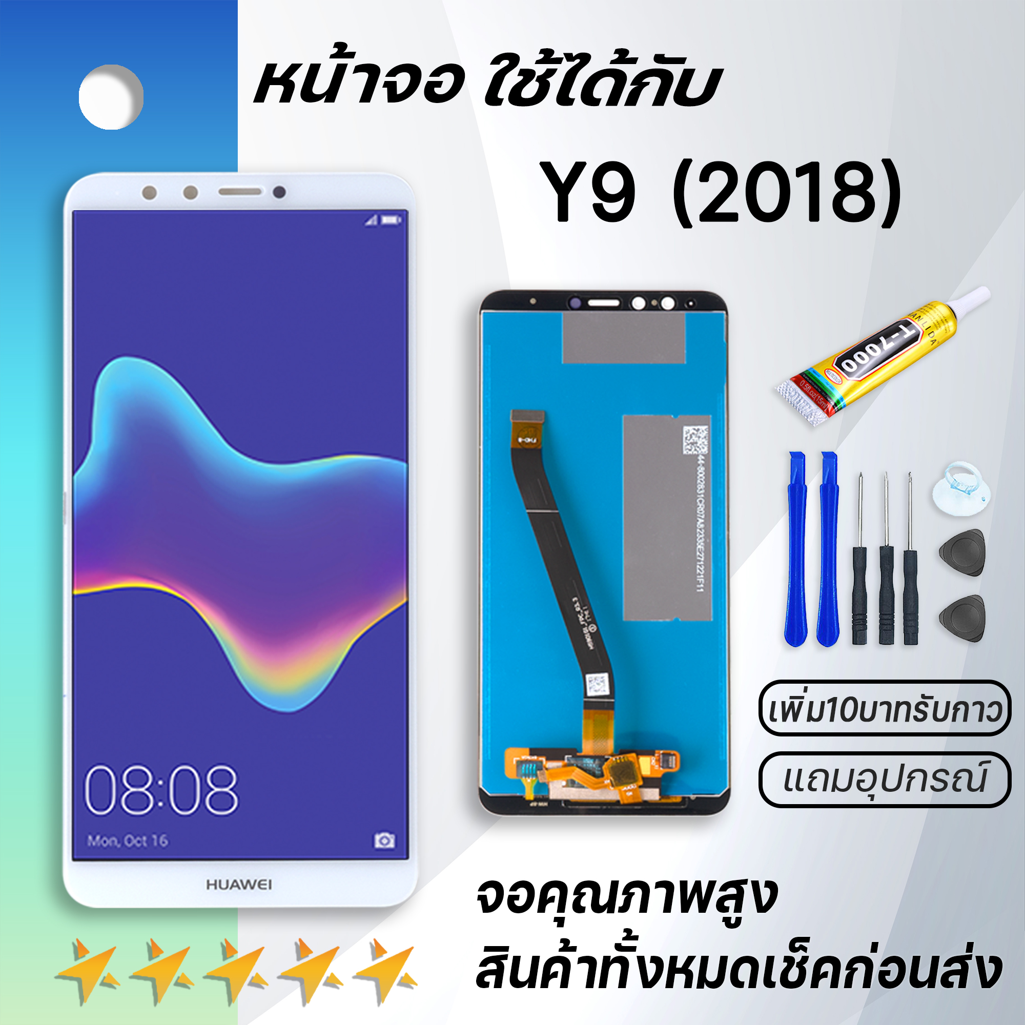 หน้าจอ LCD Huawei Y9 2018 พร้อมทัชสกรีน หัวเว่ย Y9(2018) แถมไขควง สามารถเลือกซื้อพร้อมกาว LCD ...