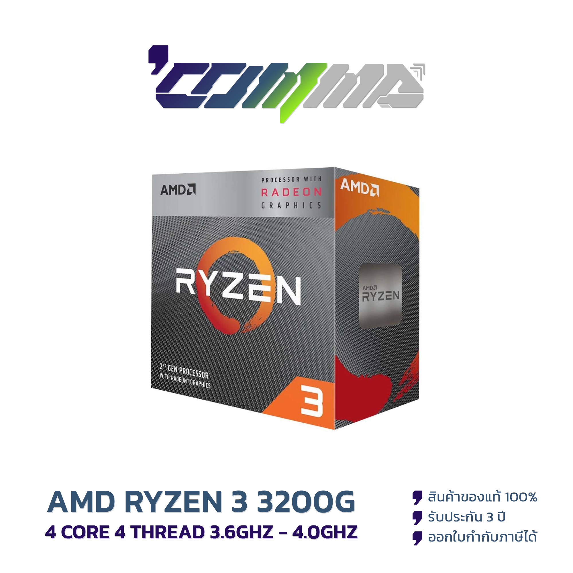 CPU (ซีพียู) AMD RYZEN 3 3200G 3.6GHz 4C4T (3Y) - COMMA - Commapcbuild - ThaiPick